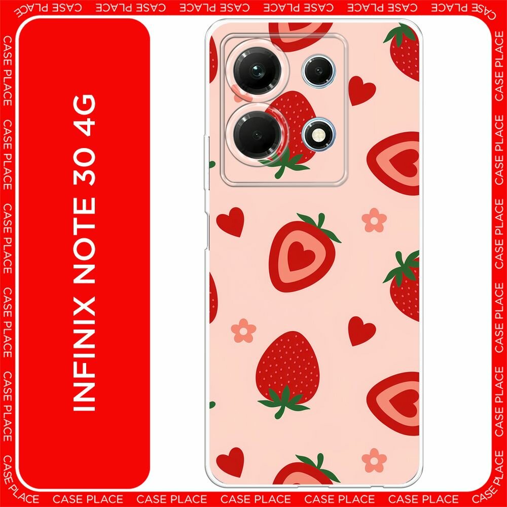 Чехол на Infinix Note 30 4G / Инфиникс Нот 30 4G с принтом "Heart strawberries 1 - 14 февраля"