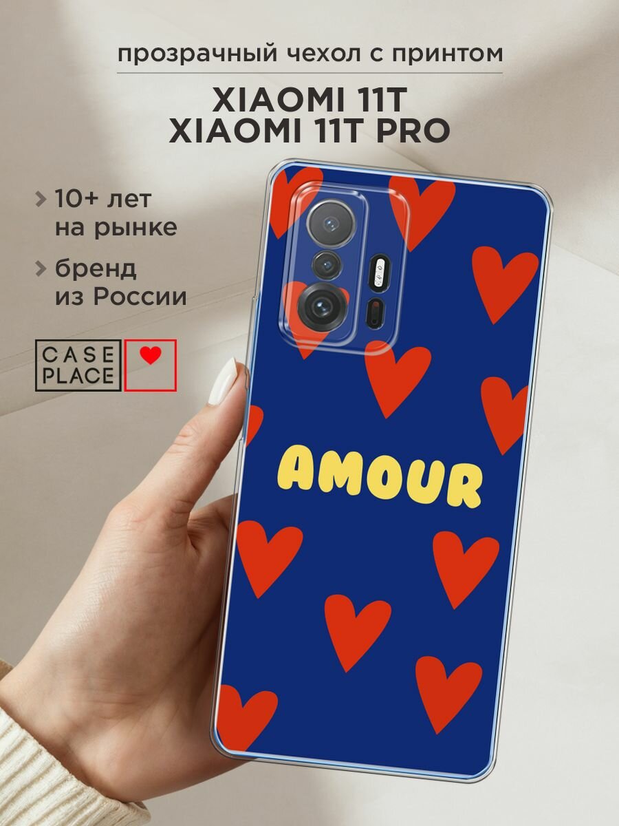 Чехол на Xiaomi Mi 11T / Сяоми Ми 11T с принтом "Amour art - 14 февраля"