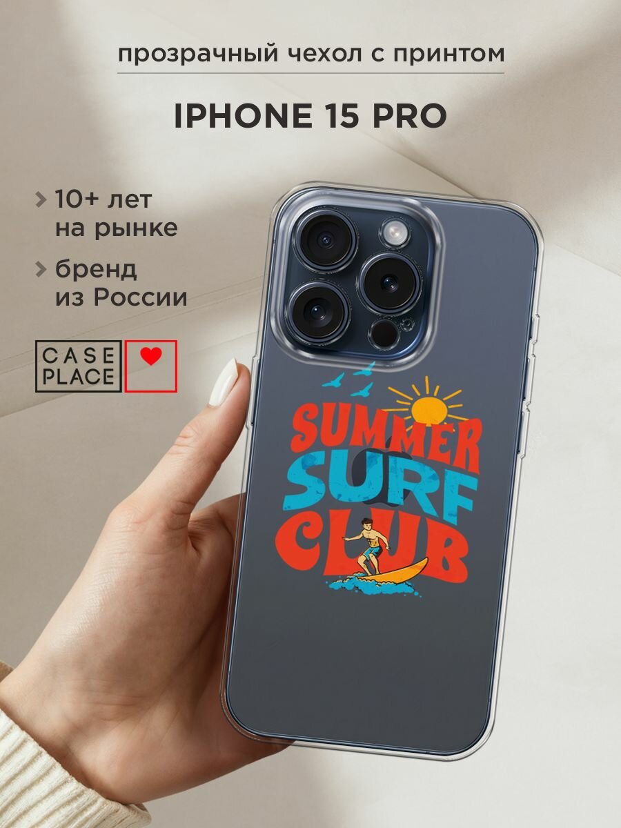 Чехол на Apple iPhone 15 Pro / Айфон 15 Про с принтом "Summer surf club", прозрачный