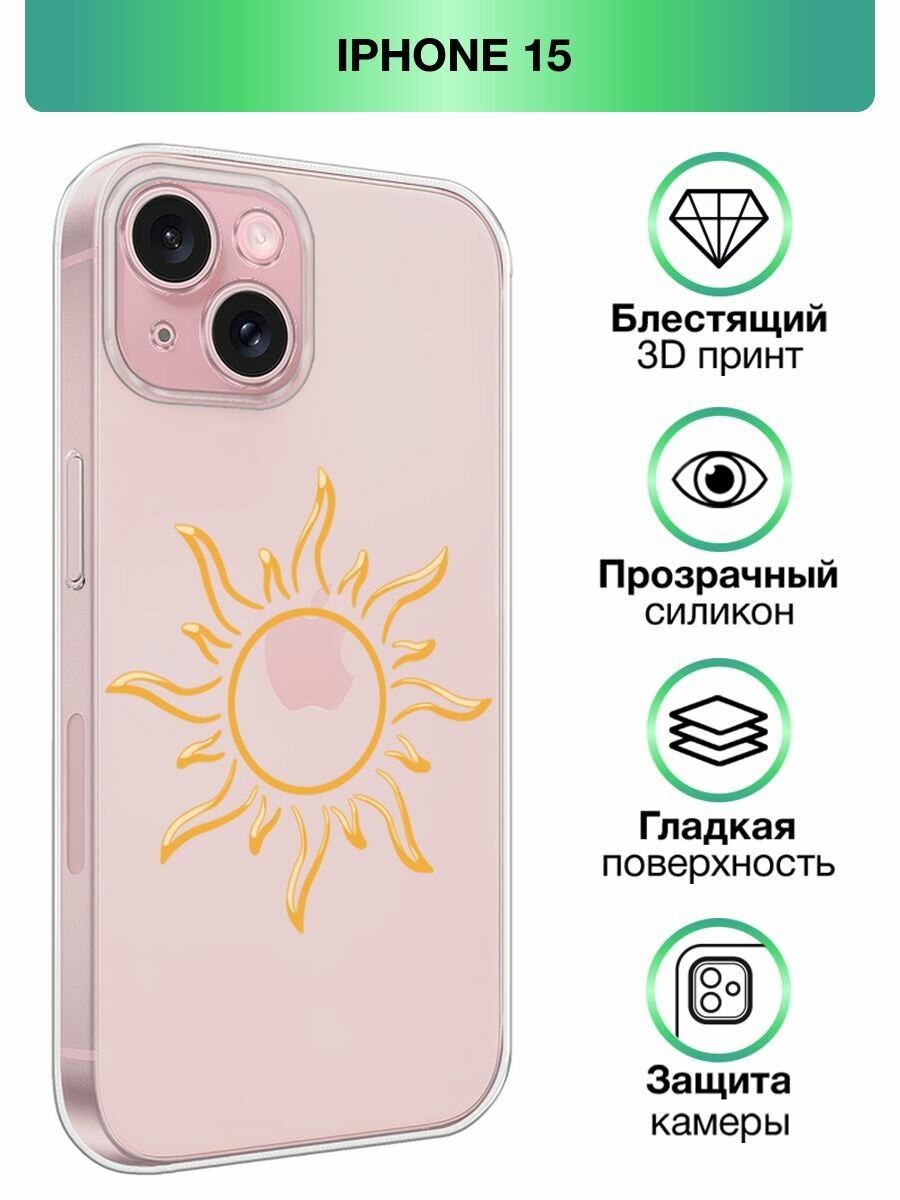 Чехол на Apple iPhone 15 / Айфон 15 с принтом Яркое солнце 1