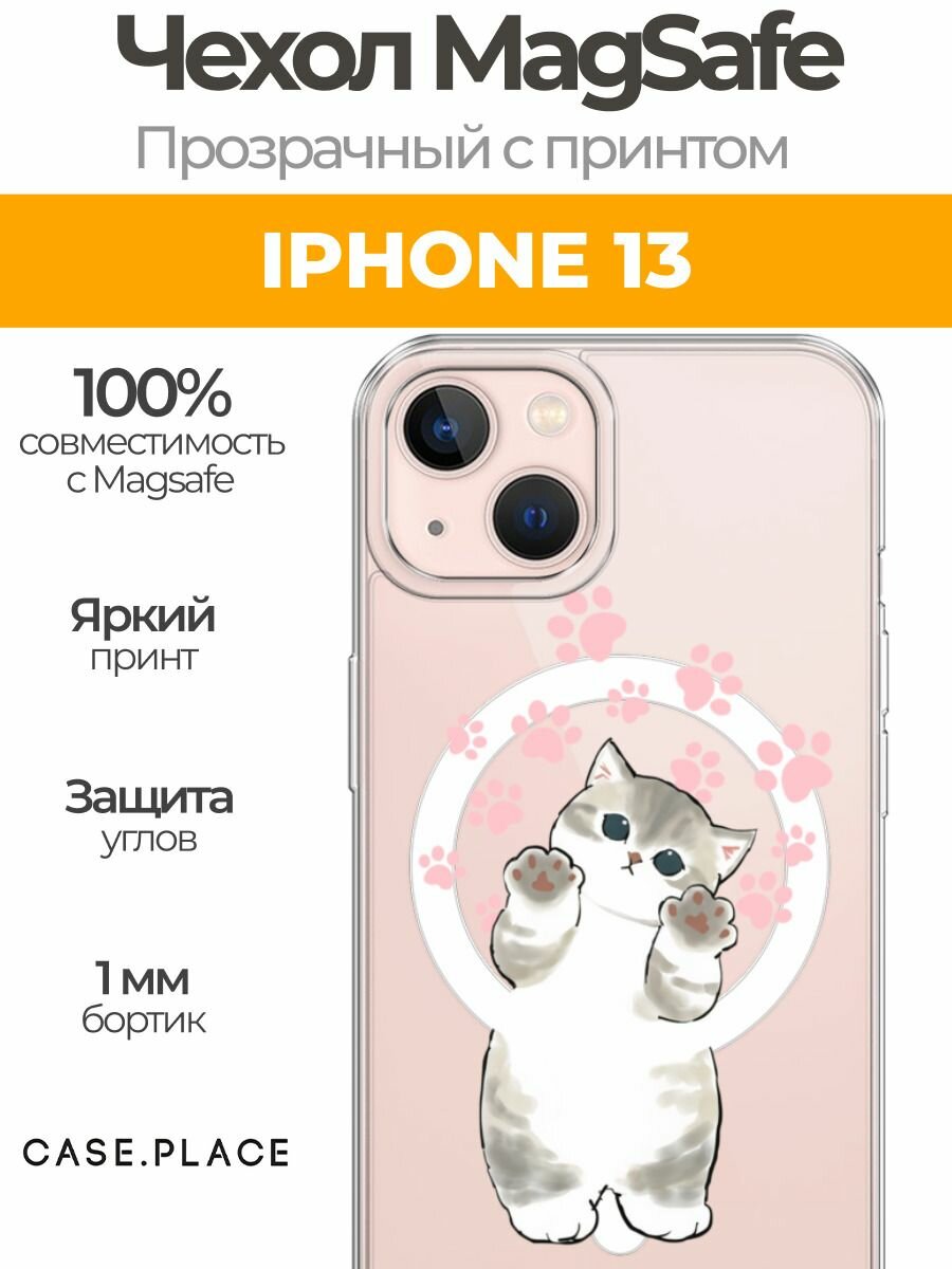 Чехол на Apple iPhone 13 (Айфон 13) MagSafe с магнитом "Котик за стеклом"