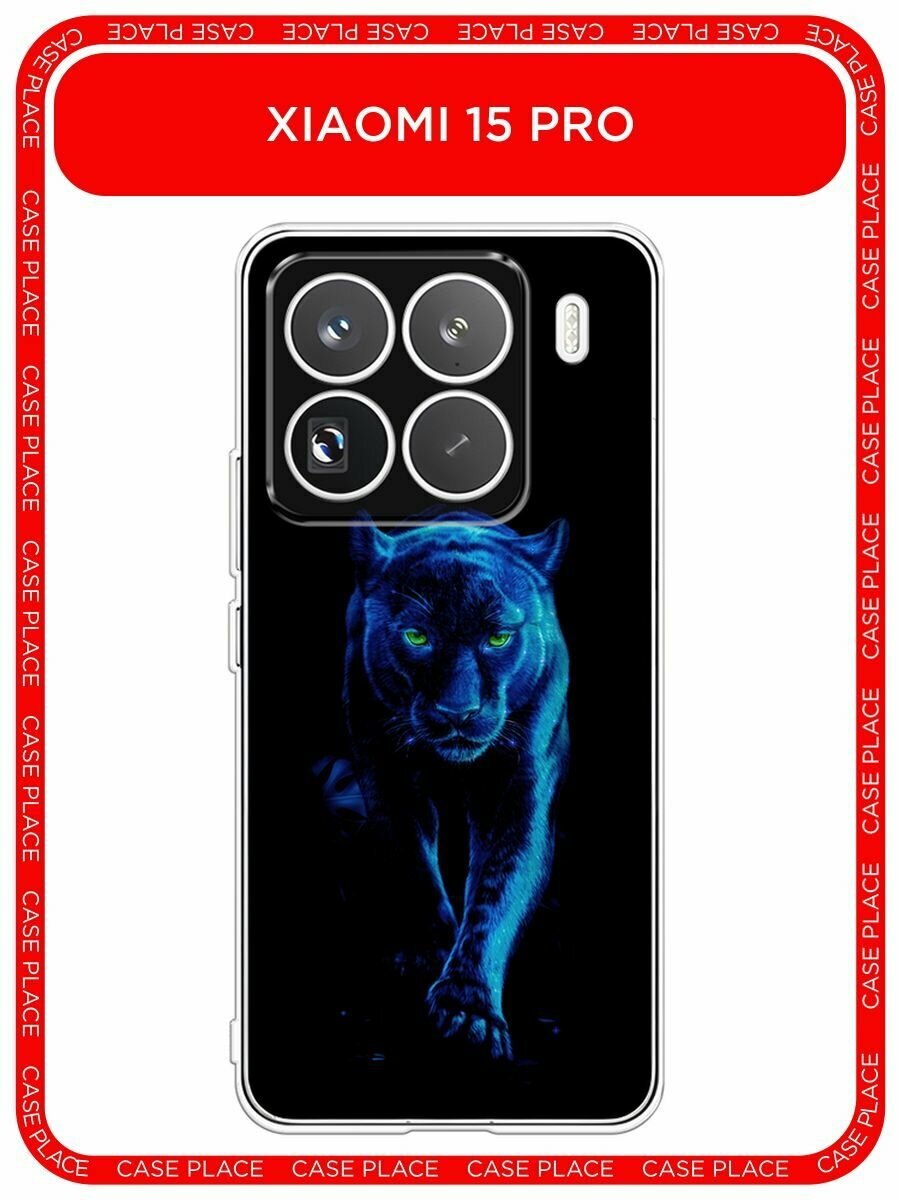 Чехол на Xiaomi 15 Pro / Сяоми 15 Про с принтом "Пантера в лунном свете"