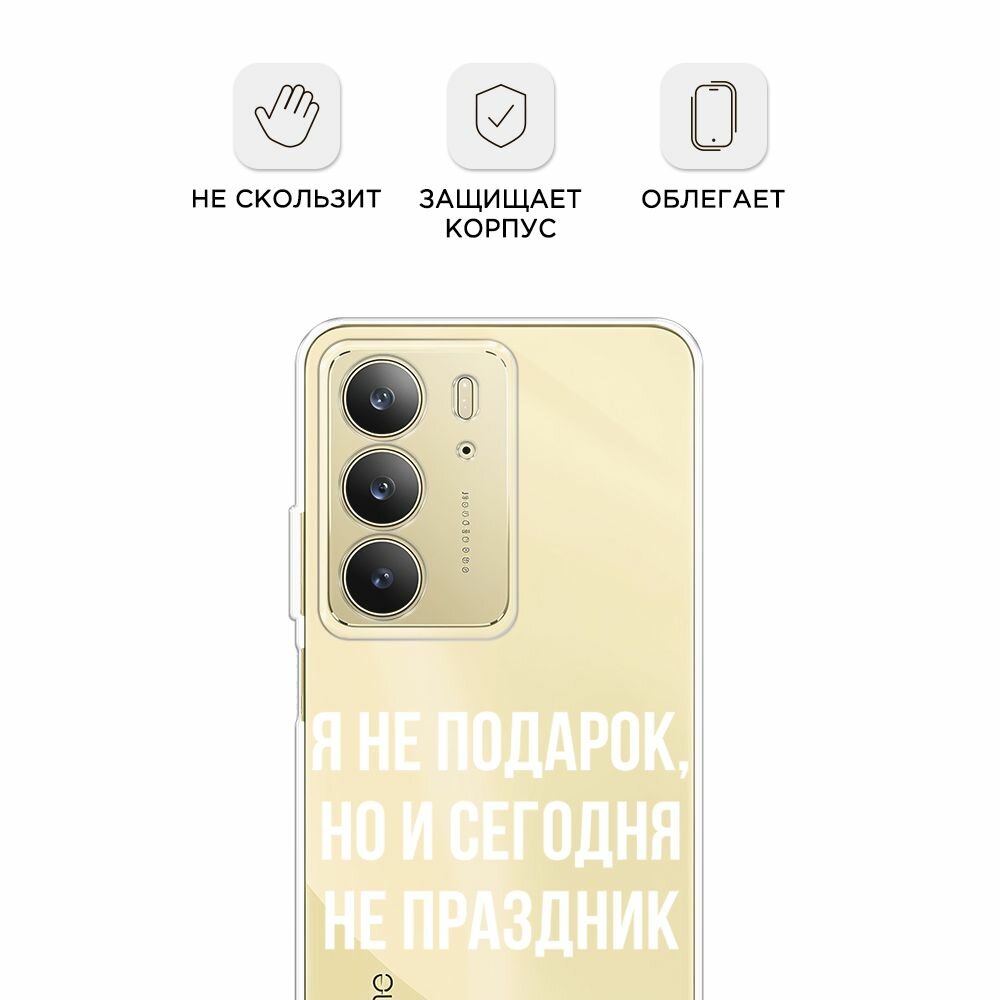 Чехол на Realme C75 4G / Реалми C75 4G с принтом "Я не подарок", прозрачный — фото 1