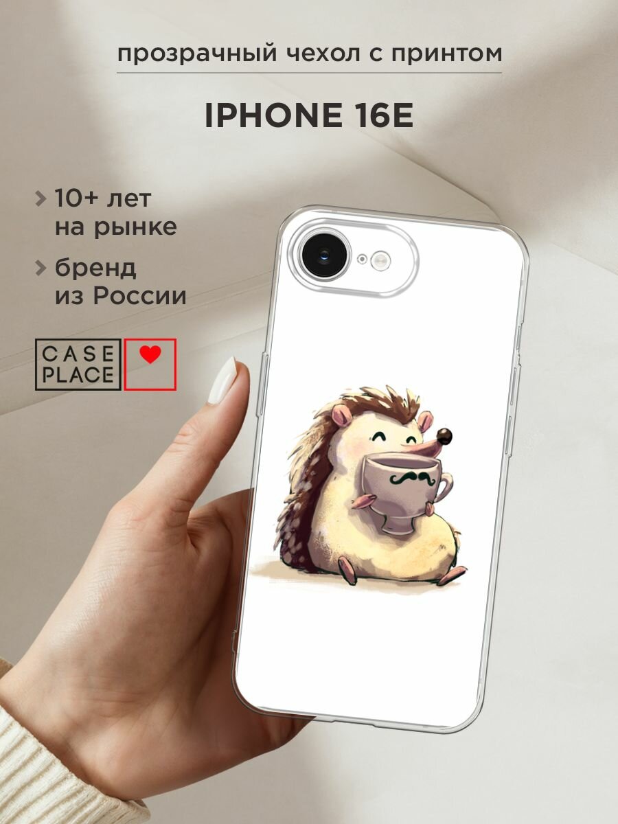 Чехол на Apple iPhone 16e/17e / Айфон 16е/17e с принтом "Еж кофеман"