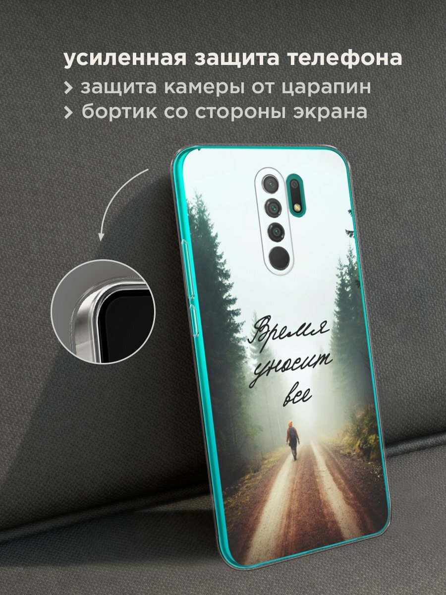 Чехол на Xiaomi Redmi 9 / Сяоми Редми 9 с принтом "Время уносит все" — фото 1