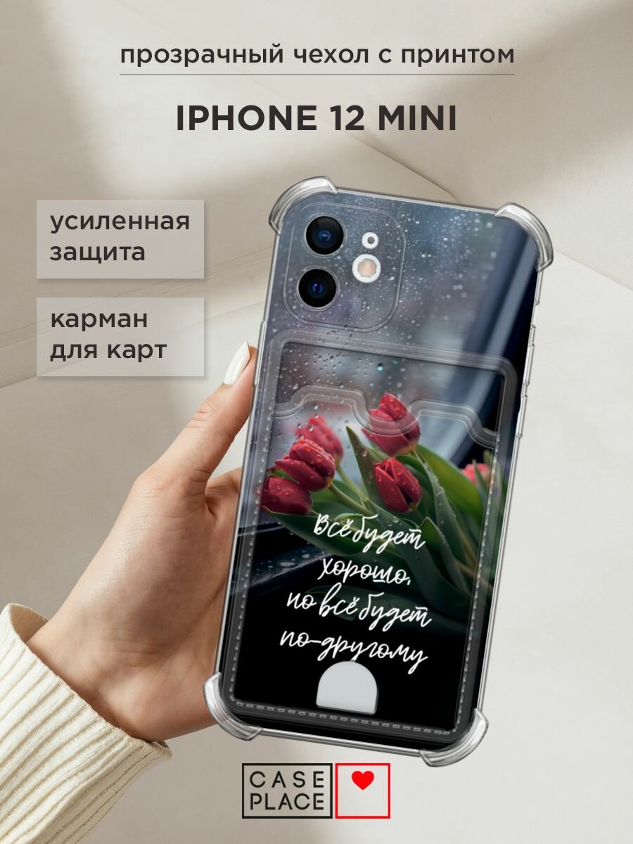Чехол на Apple iPhone 12 mini (Айфон 12 Мини) с картой и принтом "Всё будет хорошо"