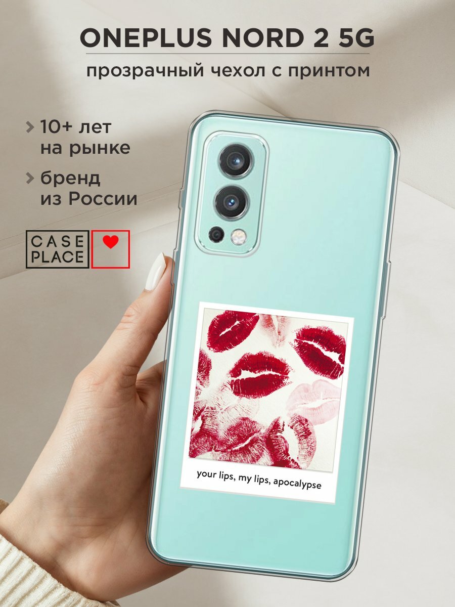 Чехол на OnePlus Nord 2 / ВанПлас Норд 2 с принтом "Полароид губы 2"