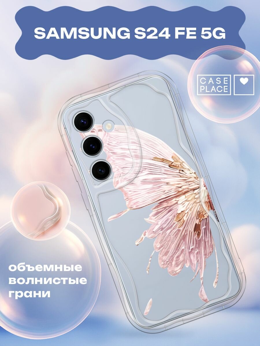 Чехол на Samsung Galaxy S24 FE 5G / Самсунг s24 fe с принтом Розовое крыло бабочки 2