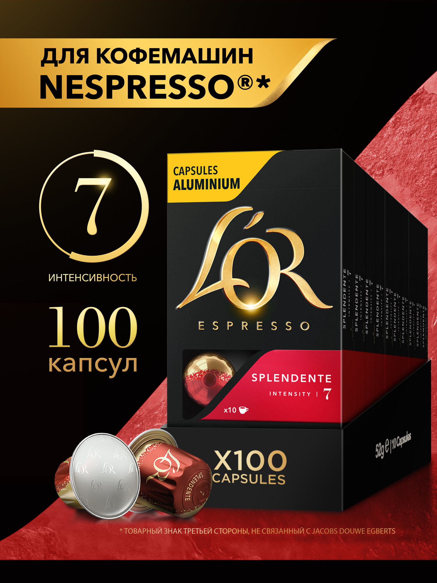 Набор кофе в капсулах L’OR Espresso Splendente, 10 упаковок, 100 капсул