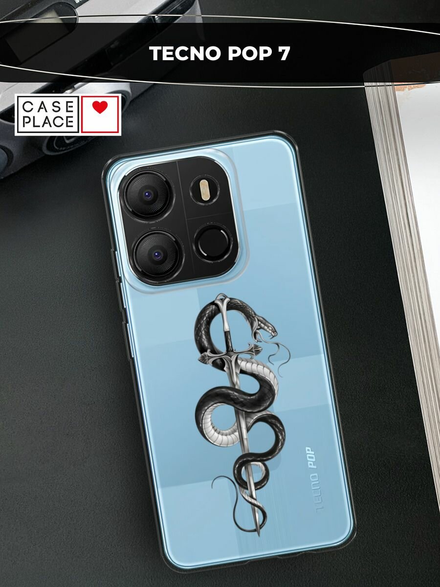 Чехол на Tecno Pop 7 / Текно Поп 7 с принтом "Змея с мечом чёрная", прозрачный