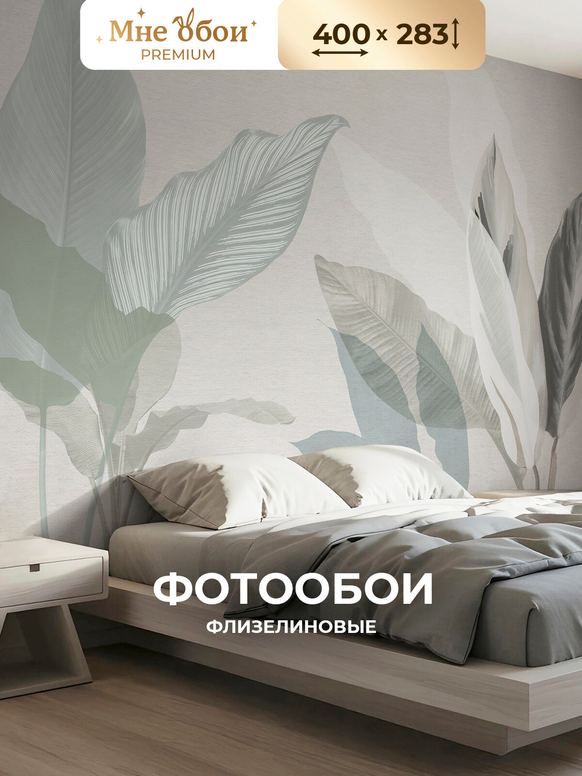Фотообои на стену флизелиновые 3d для спальни и гостиной, на кухню 400х283 листья, растения