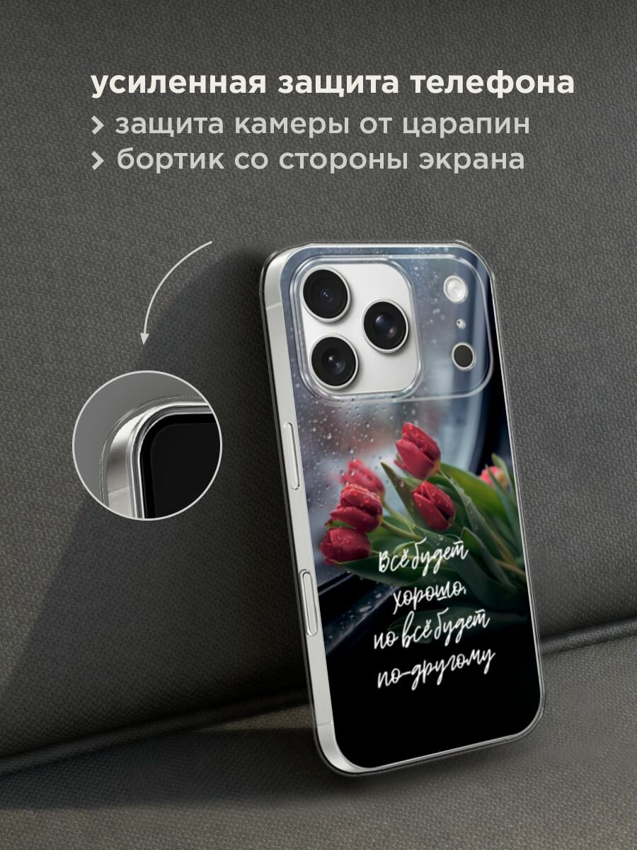Чехол на Apple iPhone 17 Pro / Айфон 17 Про с принтом "Всё будет хорошо" — фото 1