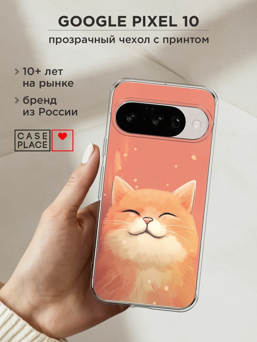 Чехол на Google Pixel 10 / Гугл Пиксель 10 с принтом "Довольный рыжий котик"