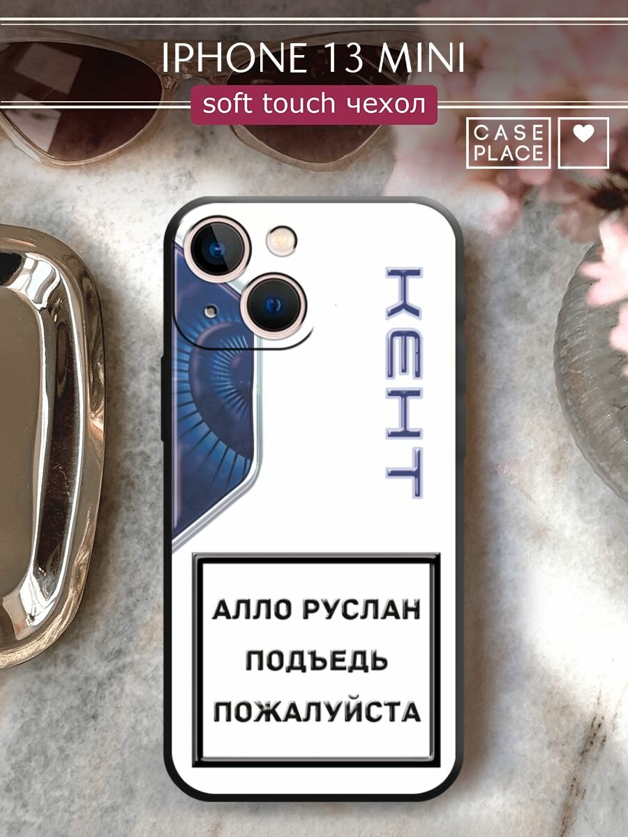 Чехол на Apple iPhone 13 mini / Айфон 13 Мини с принтом "Кент 4"