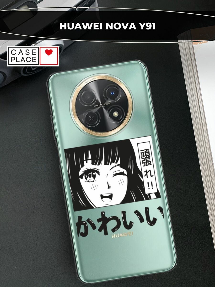 Чехол на Huawei Nova Y91 / Хуавей Нова Y91 с принтом "Cute anime girl", прозрачный