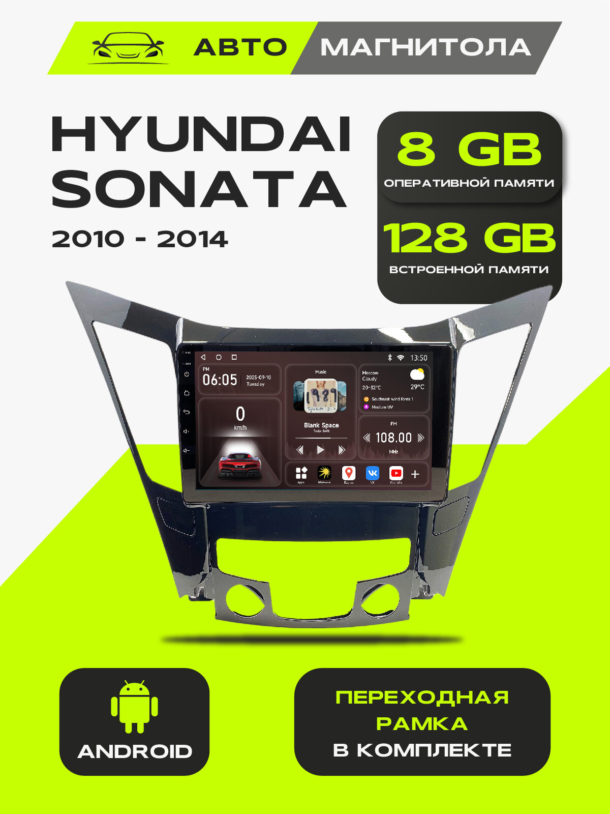 Андроид магнитола Hyundai Sonata 2009-2014, 8/128GB, Хендай Соната + Переходная рамка