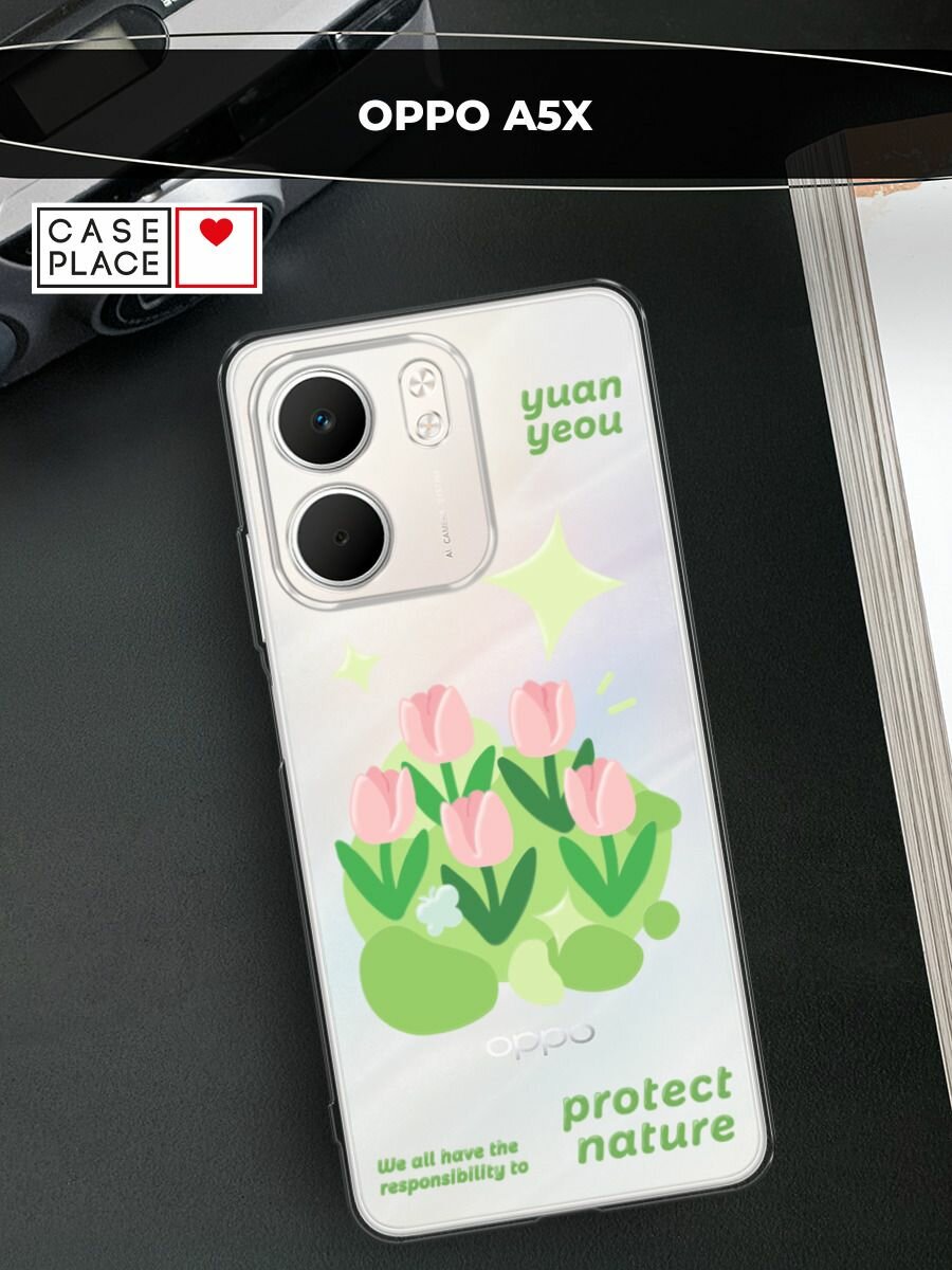 Силиконовый чехол на Oppo A5x / Оппо А5x с принтом "Protect nature"