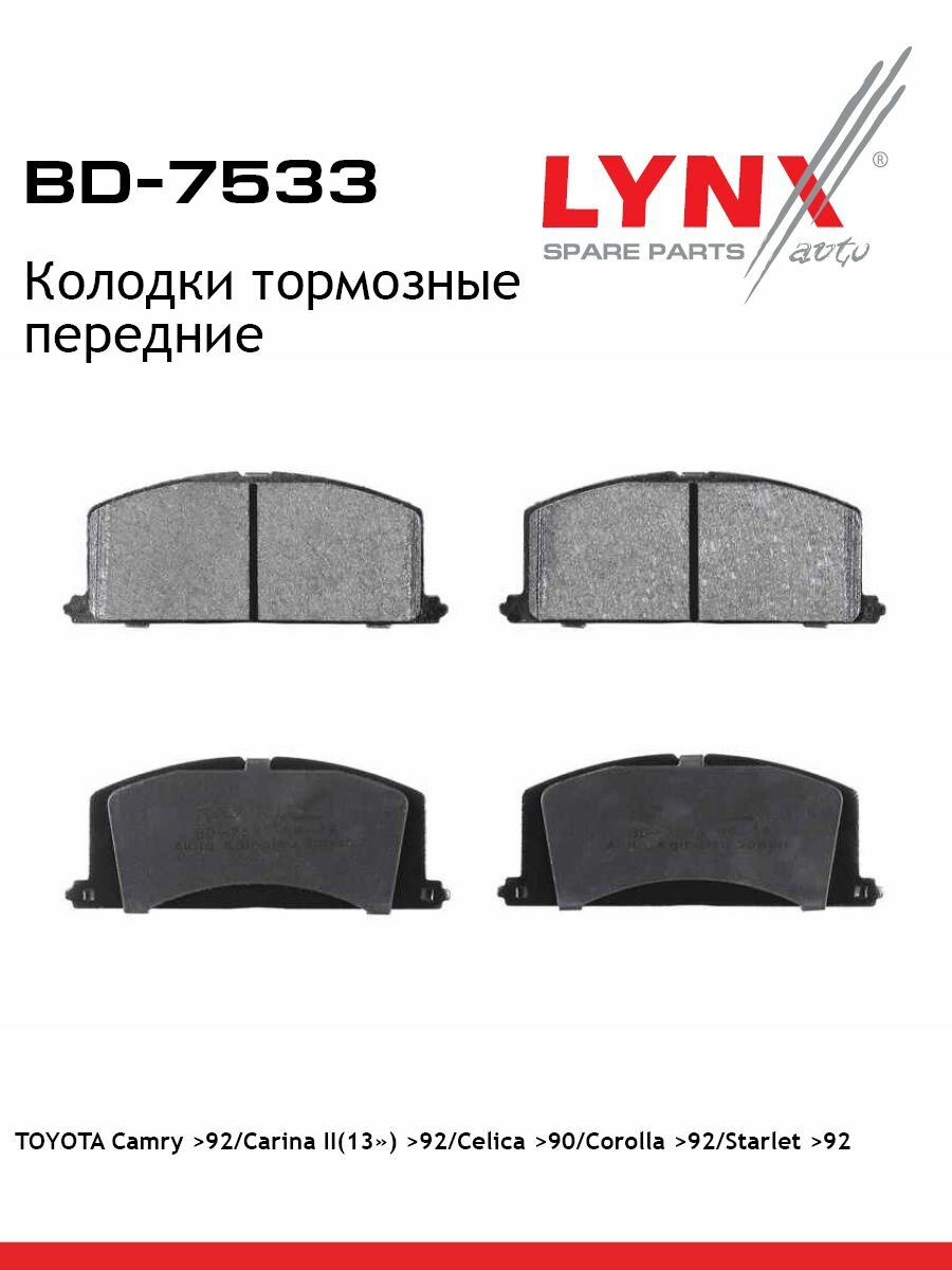 LYNXauto Колодки тормозные передние TOYOTA Camry >92/Carina II (13) >92/Celica >90/Corolla >92/Starlet >92