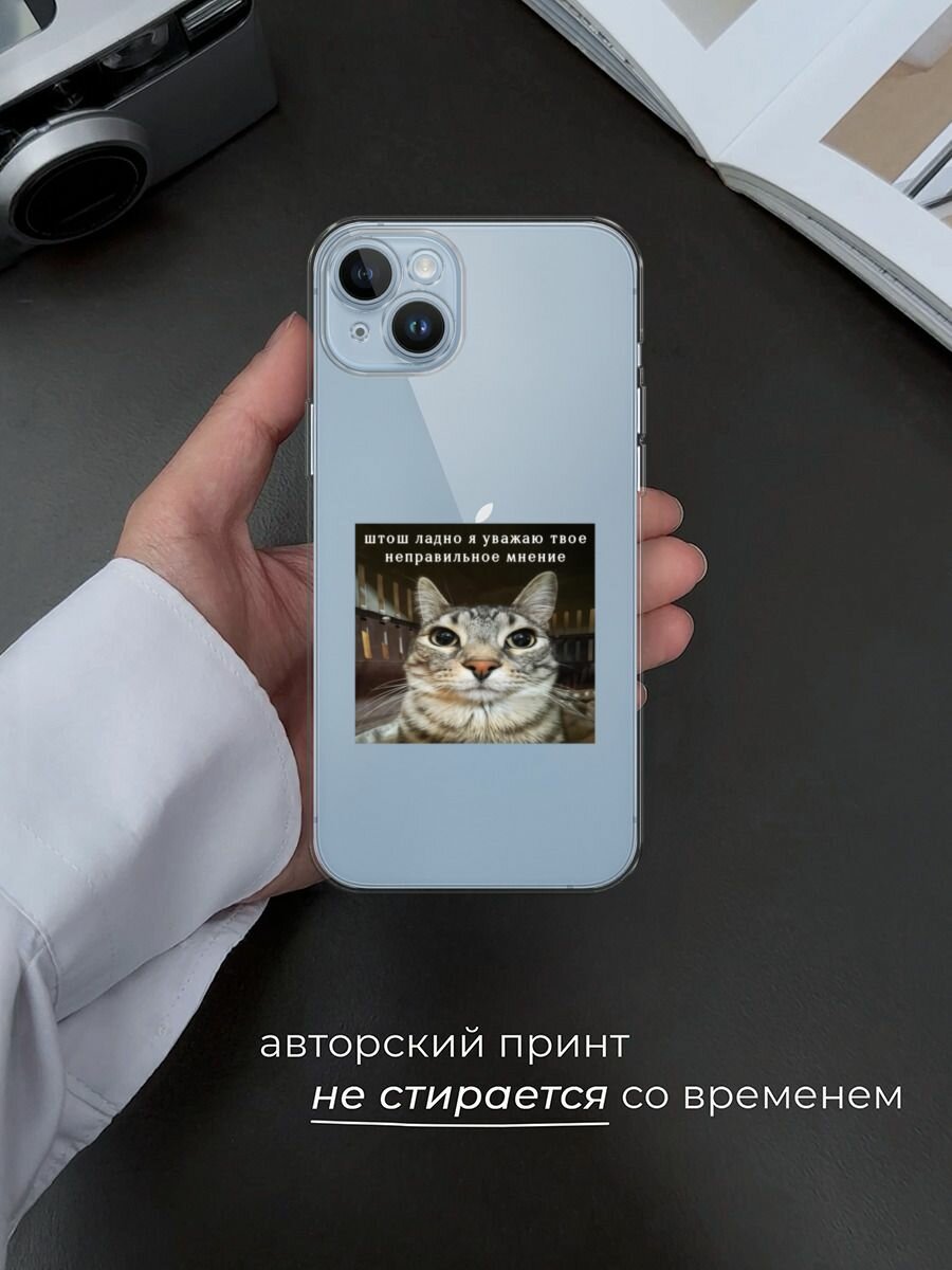 Чехол на Apple iPhone 14 / Айфон 14 с принтом "Неправильное мнение", прозрачный — фото 1