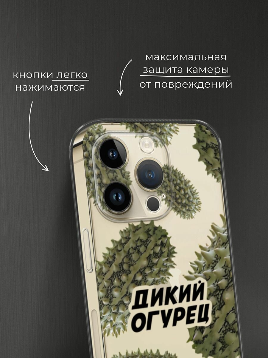 Чехол на Apple iPhone 14 Pro / Айфон 14 Про с принтом "Паттерн дикий огурец 2", прозрачный — фото 1