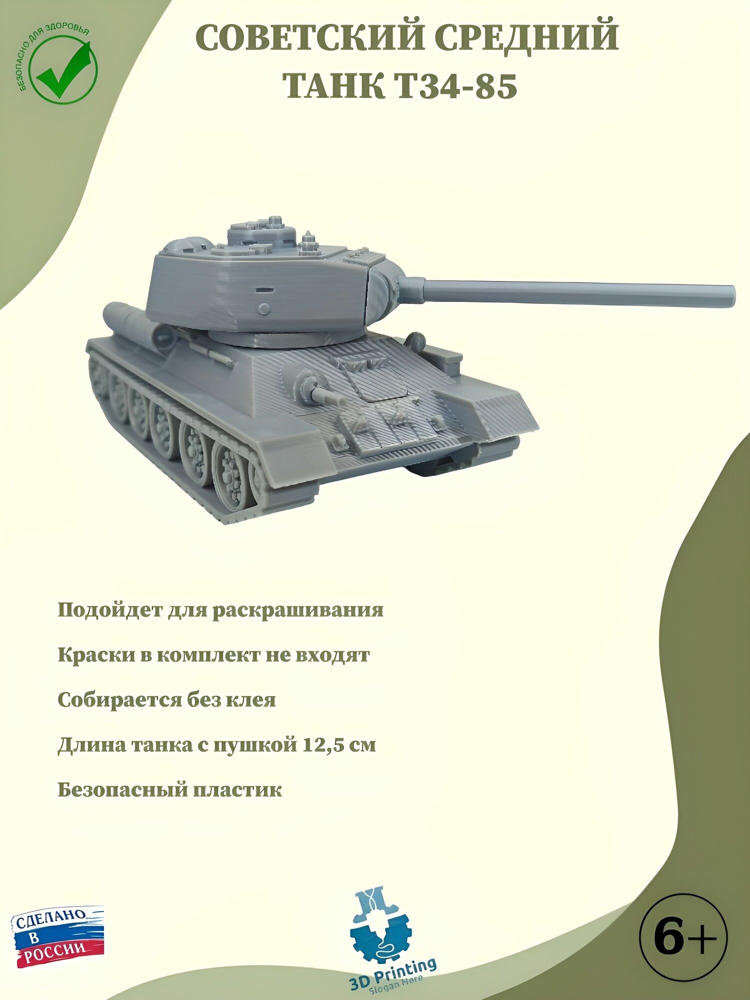 Сборная модель "Советский танк Т34", 1:72, темно-серая, пластик PLA, 12 см