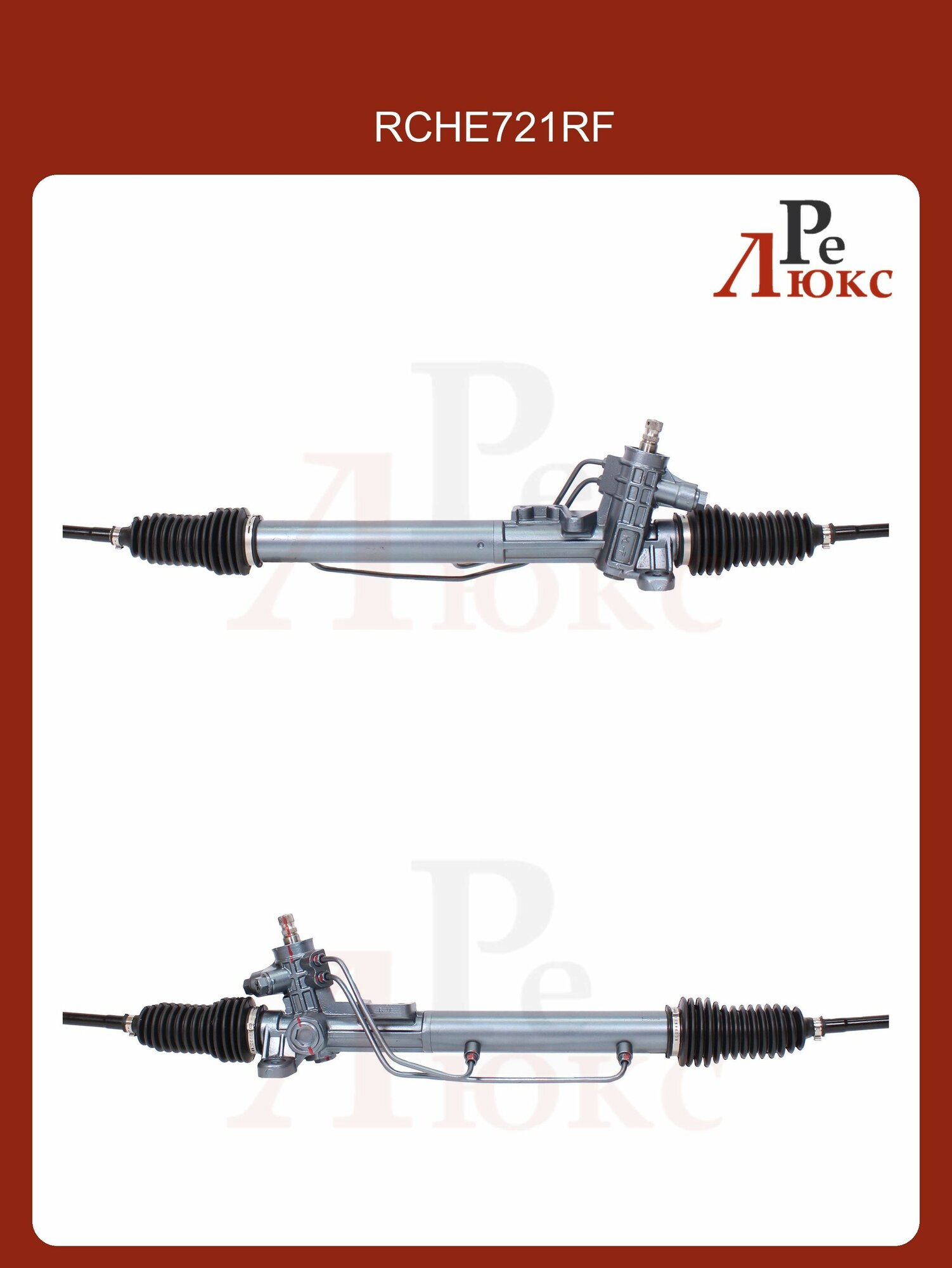Гидравлическая рулевая рейка Chery Bonus A13 2008-, Chery Very A13 2008-, Zaz Forza 2010- RCHE721RF