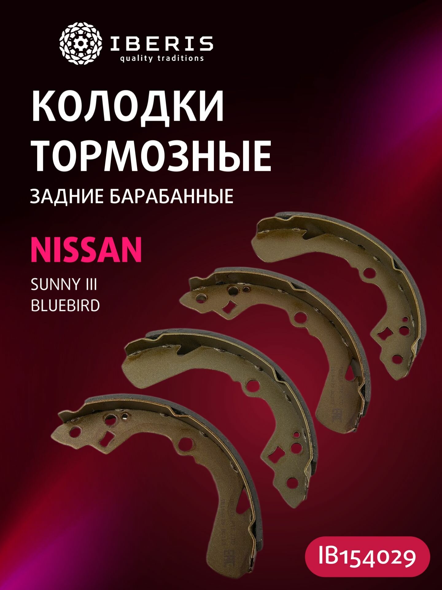 Колодки тормозные барабанные NISSAN SUNNY III (N14) -96, BLUEBIRD (T72 , T12, U12) -90