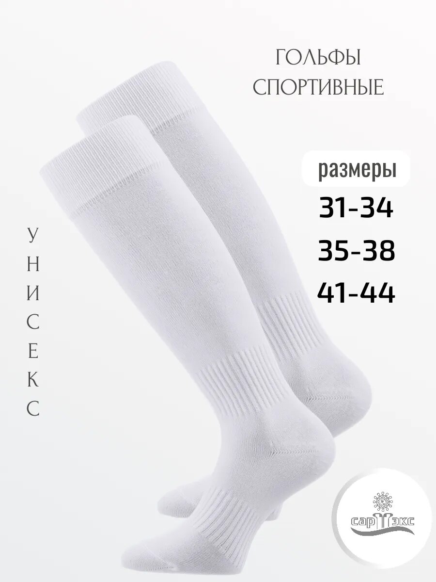 Гетры футбольные