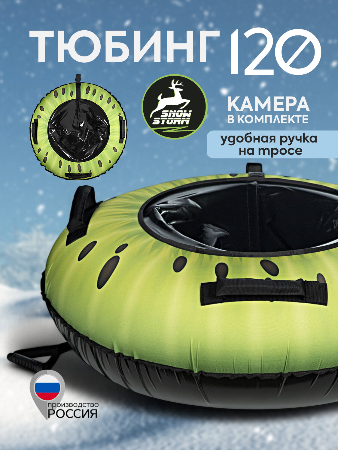 Тюбинг ватрушка Snowstorm BZ-120 KIVI, 120 см, зеленый с черным, с камерой