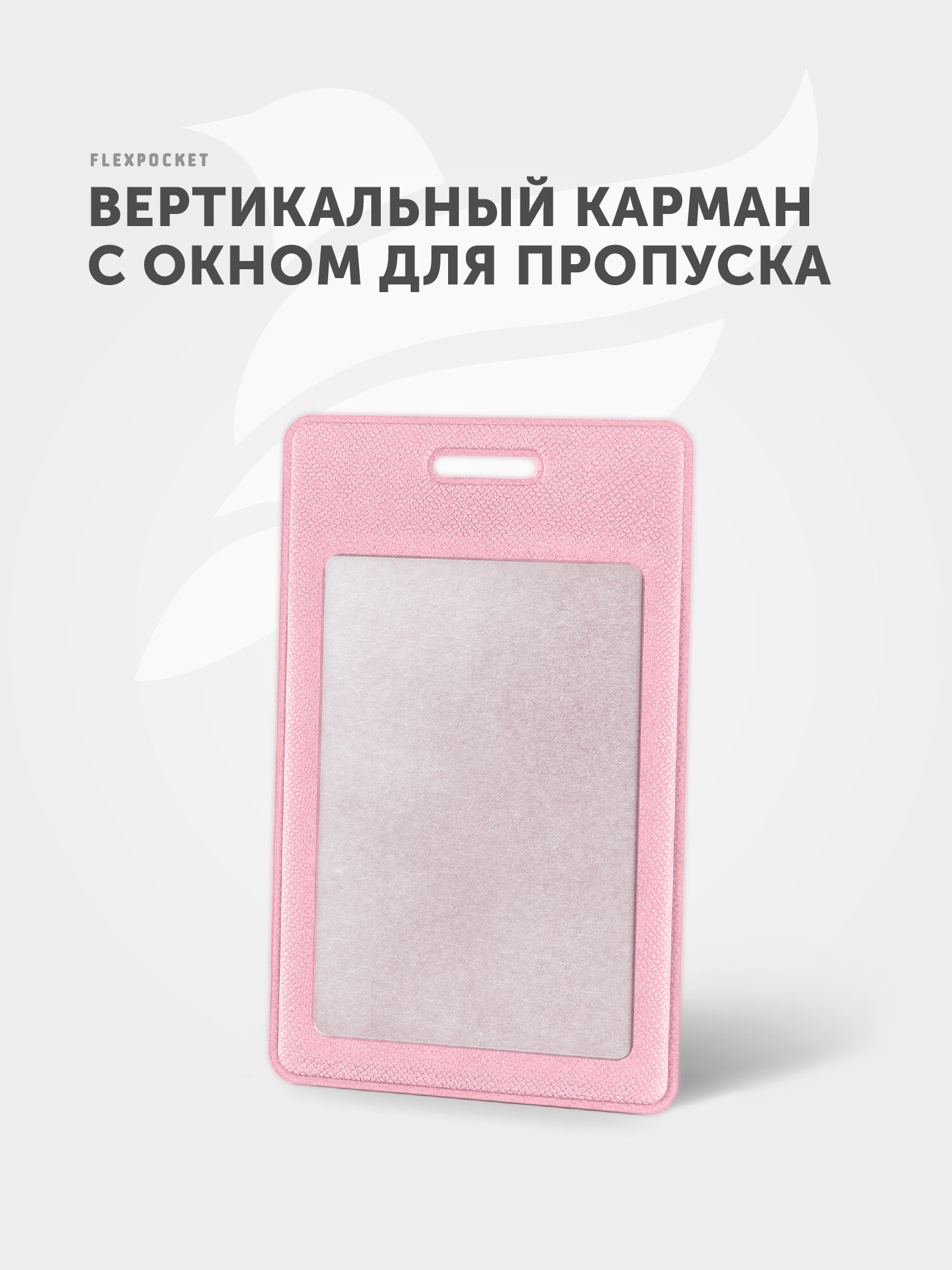 Держатель для пропуска, бейдж, чехол для карт, карман для проездного, школьный, для офиса Flexpocket, цвет розовый