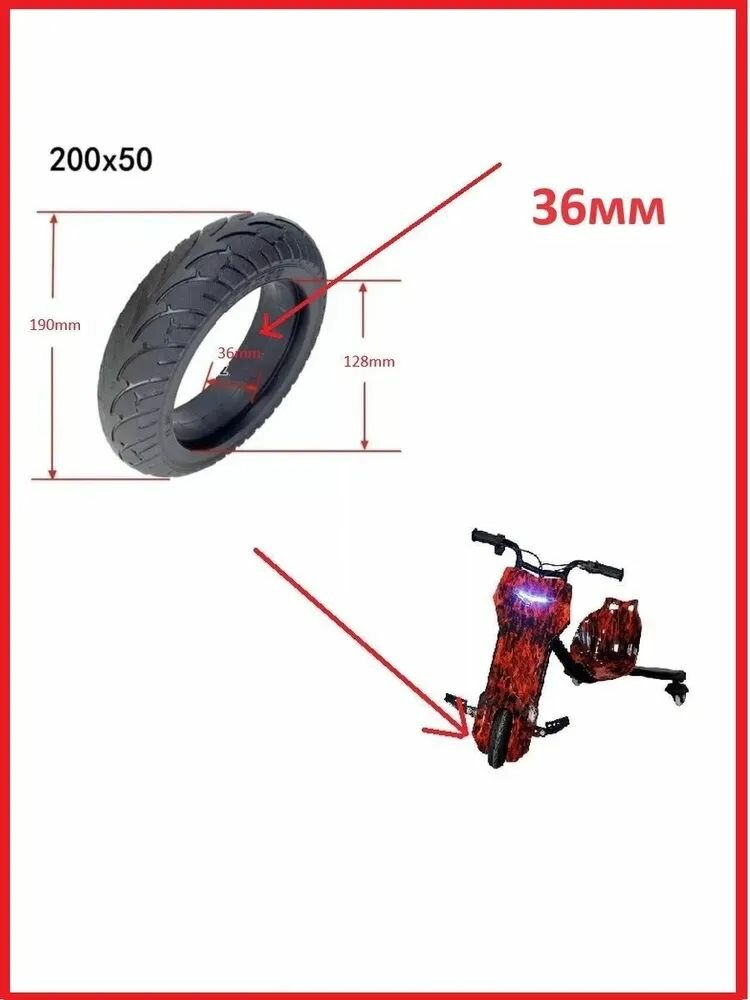 Покрышка 200х50 литая посадочное 36мм для дрифткара