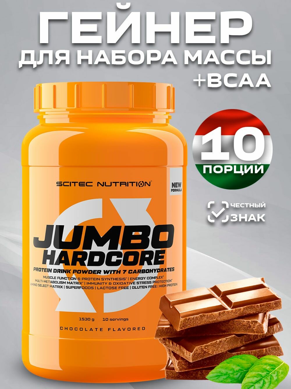 Гейнер Scitec Jumbo Hardcore 1530 g