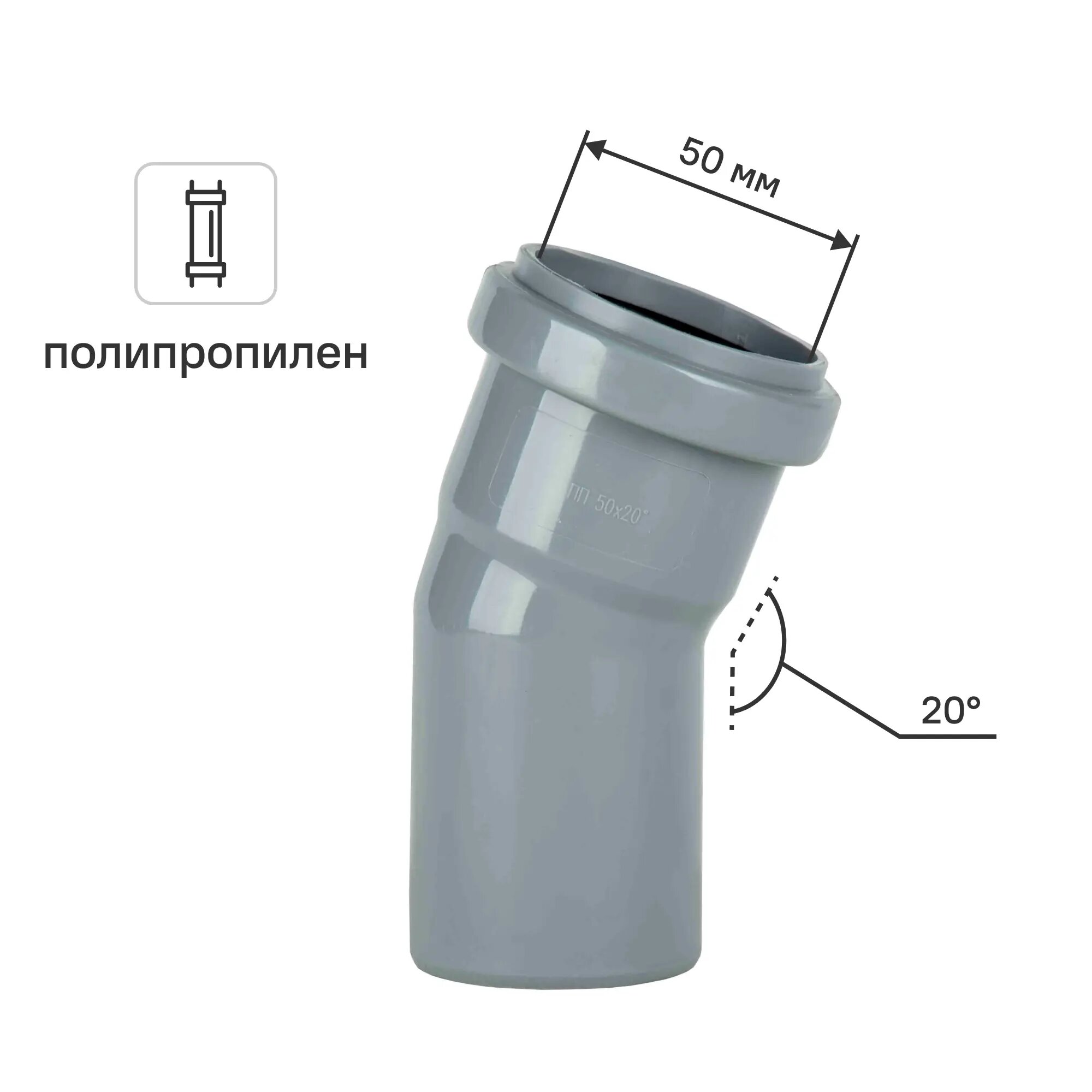 Мультимирпласт Отвод канализационный 50/20° мм полипропилен для трубопроводов