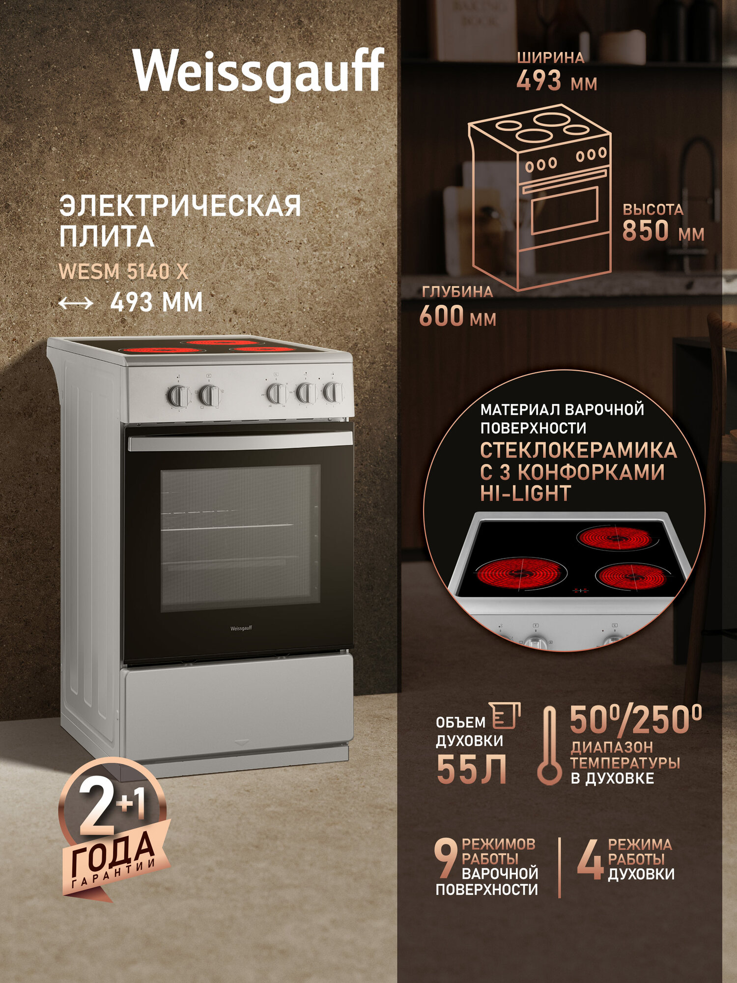 Электрическая плита Weissgauff WESM 5140 X, объем 55 литров, 3 Hi-Light конфорки