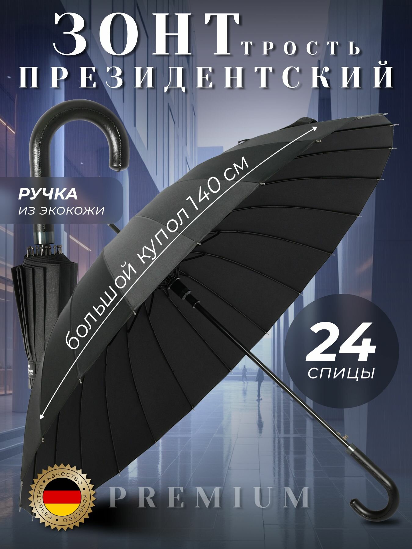 Зонт
