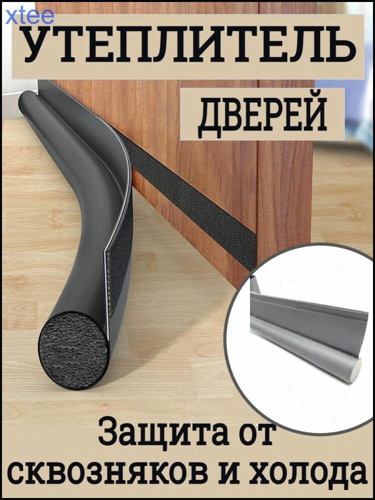 Уплотнитель для дверей с защитой от пыли, запахов, насекомых и сквозняков / утеплитель для дверей и щелей