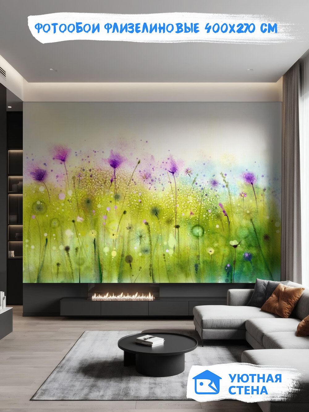 Фотообои Уютная стена "Полевые цветы акварелью", флизелиновые, 400х270 см