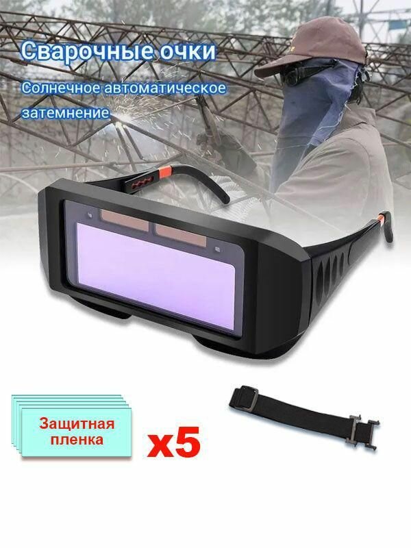 Диоптрическая сварочная маска с автозатемнением DIN9-13, защита глаз от УФ-ИК-излучения, регулировка чувствительности, солнечная панель, для электросварки и шлифовки