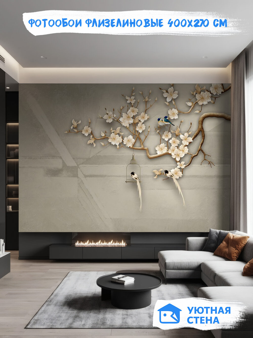 Фотообои Уютная стена "Ветвь магнолии и весенние птицы", флизелиновые, 400х270 см