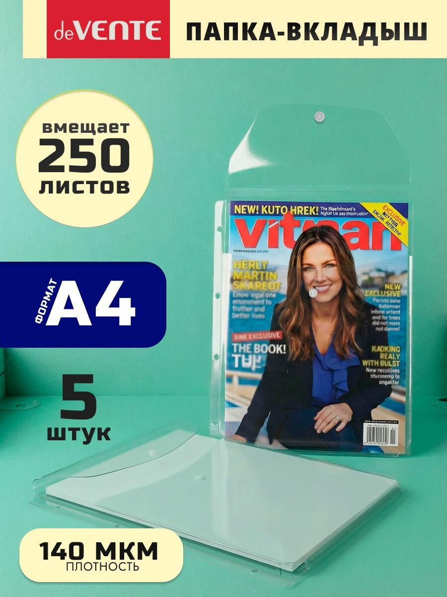 Папка-вкладыш с клапаном плотные А4 5 шт