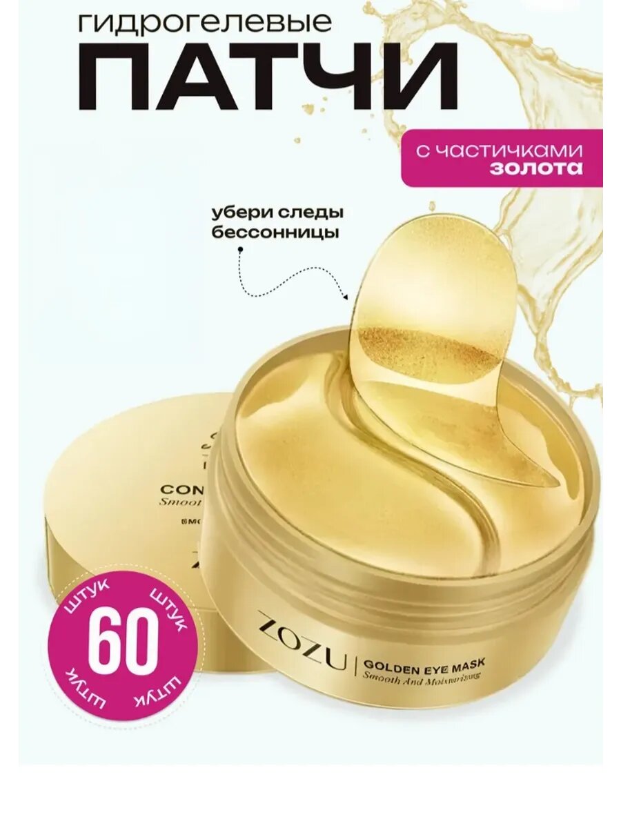 Антивозрастные патчи для глаз от отеков и мешков