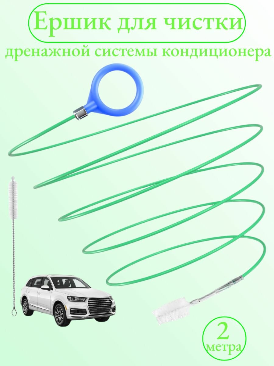 Щетка автомобильная, длина: 200 см