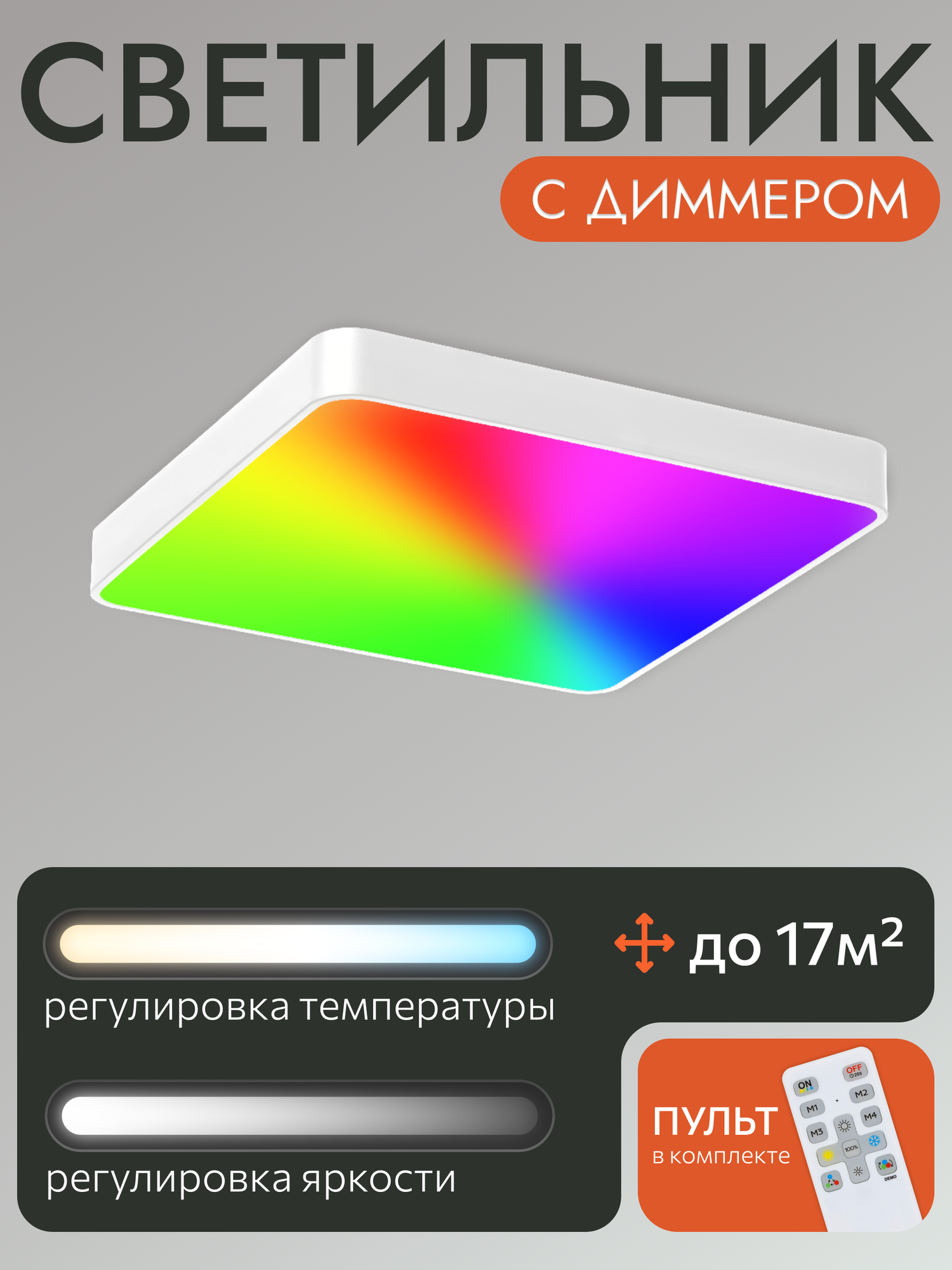 Светодиодный потолочный светильник Citilux Купер CL724K70G0 LED с RGB подсветкой, белый матовый квадрат