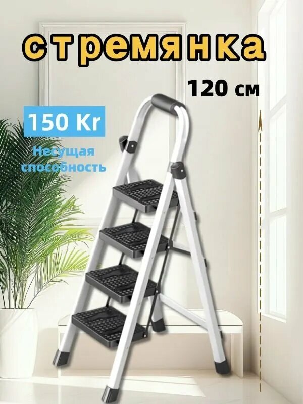 Стремянка 4 ступеньки, складная, лёгкая, с антискользящими ступенями и удобными поручнями, 80 кг нагрузка, Матово-белый