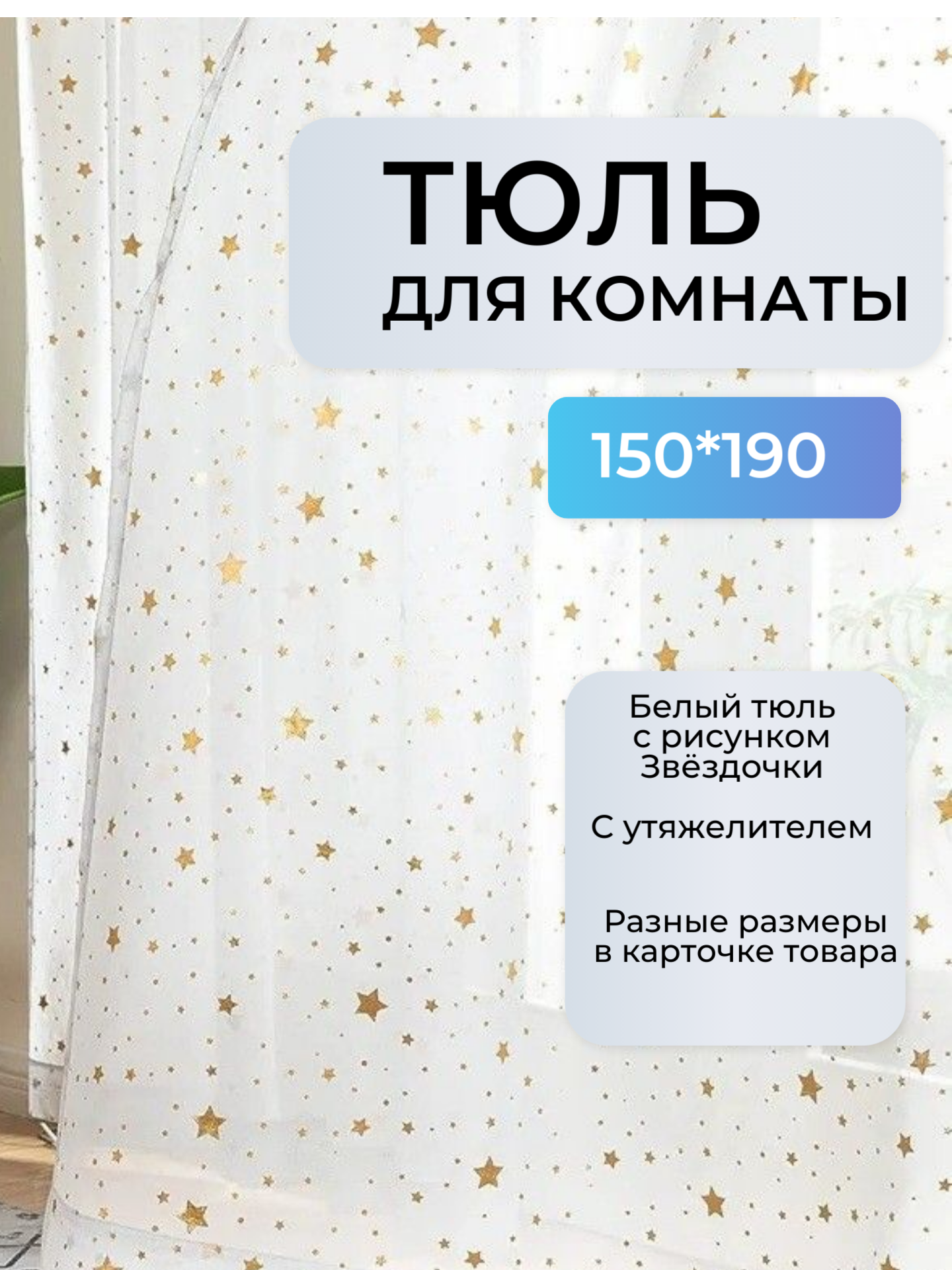 Тюль на кухню короткий с рисунком, 150x190 см, полиэстер, полупрозрачный на Пасху на ленте