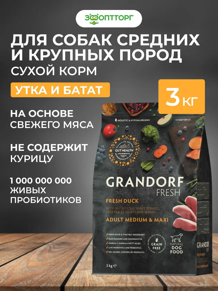 Сухой корм Grandorf Fresh Dog Adult Medium&Maxi беззерновой для взрослых собак средних и крупных пород Утка с бататом, 3 кг.