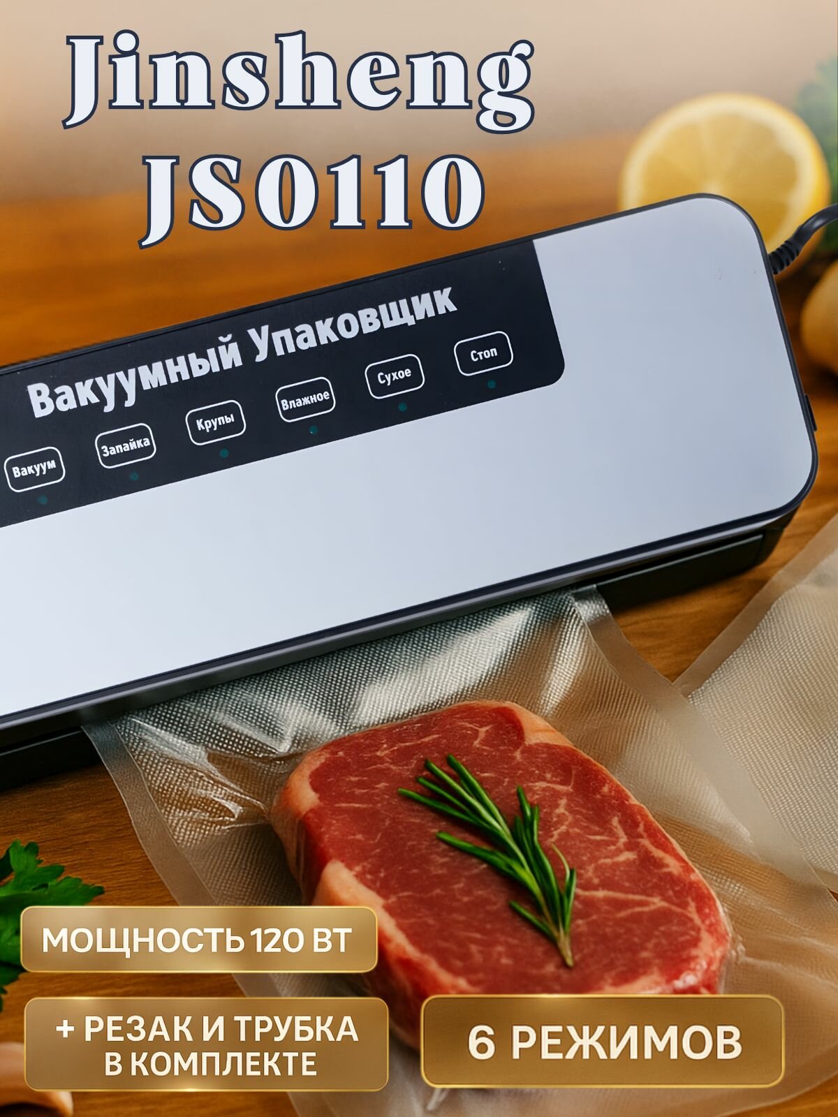 Насос для вакуумных пакетов