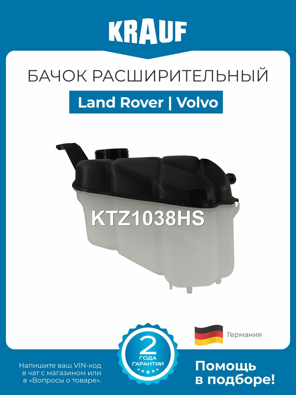 Бачок расширительный Land Rover Freelander II Range Rover Evoque Volvo S60 S80 V60 V70 XC60 XC70
