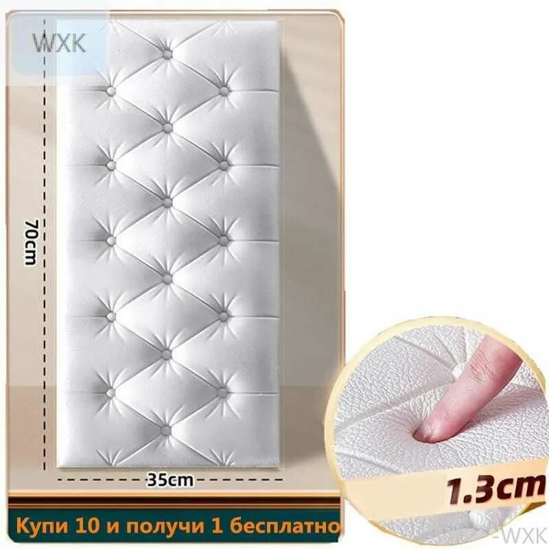 Утолщенные самоклеящиеся мягкие 3D ПВХ панели для стен и потолков 700*350*13 мм, б，Десять.，молочно-белый