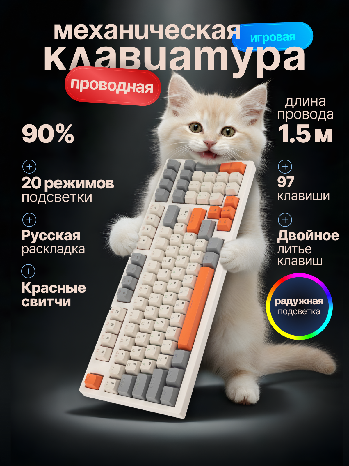 Клавиатура игровая механическая с разноцветной подсветкой белая проводная 97 клавиш
